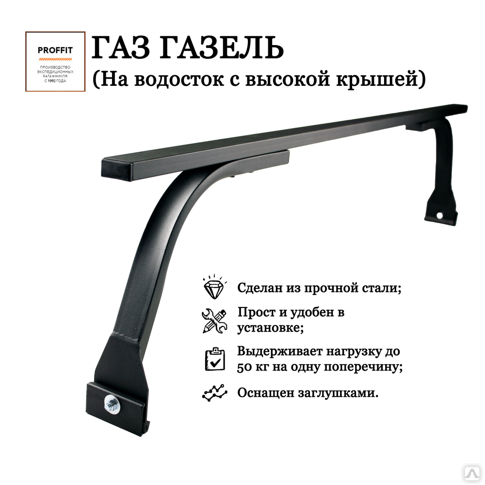 Багажник реечный PROFFIT Газель, цена в Санкт-Петербурге от компании PK ...