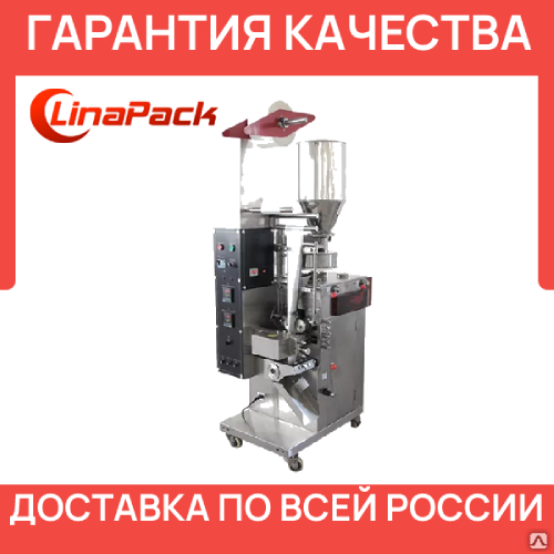 Фасовочный аппарат для чая DXDC-125 Linapack купить за 330 000 руб./шт ...